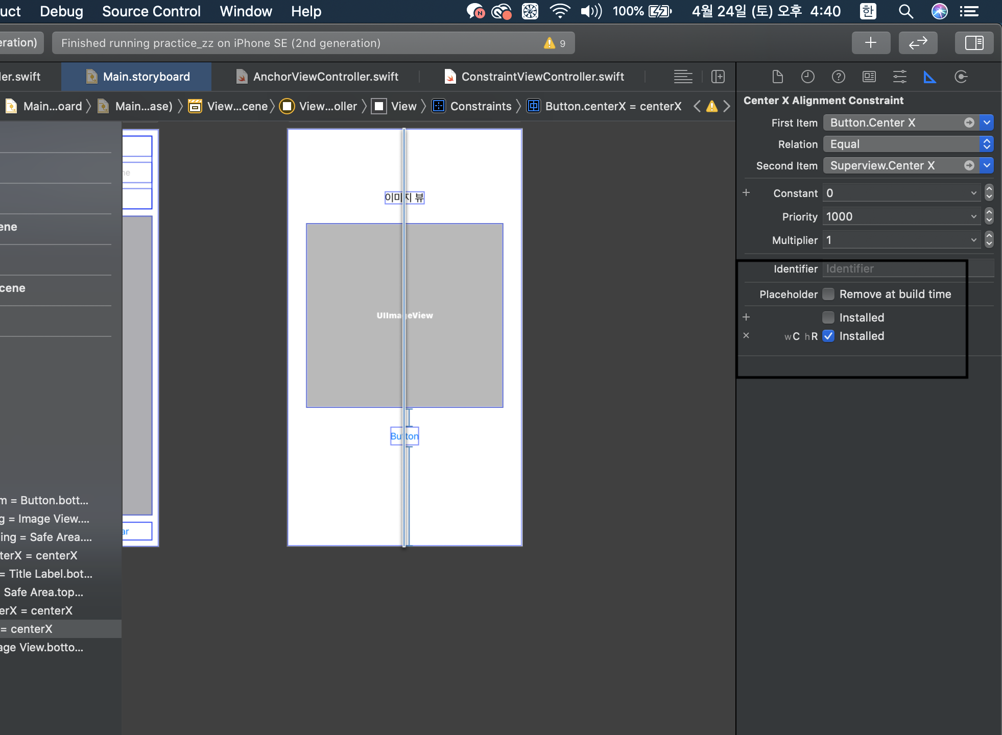 [iOS] AutoLayout 기본개념(5)