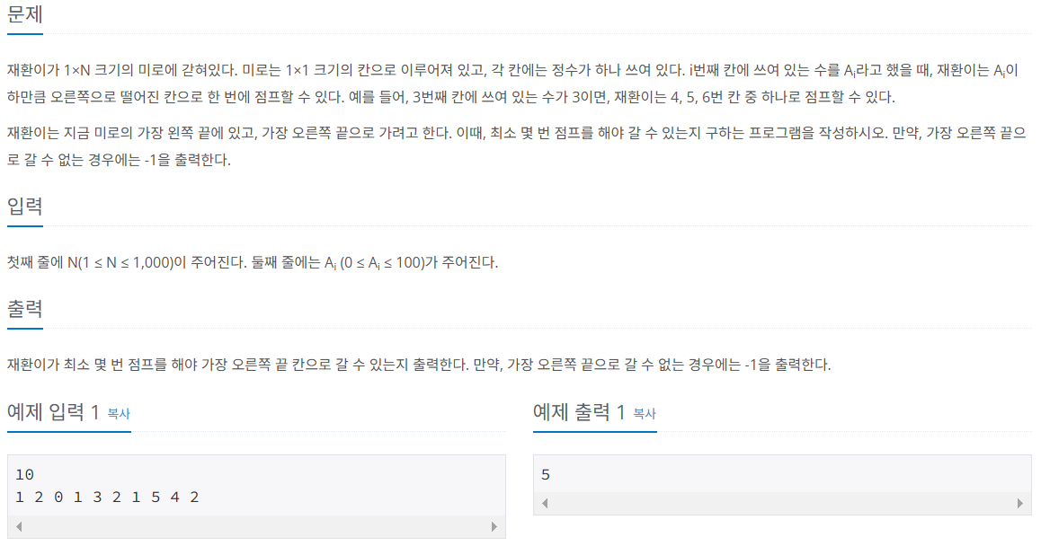 [Java] 백준 11060번 - 점프 점프
