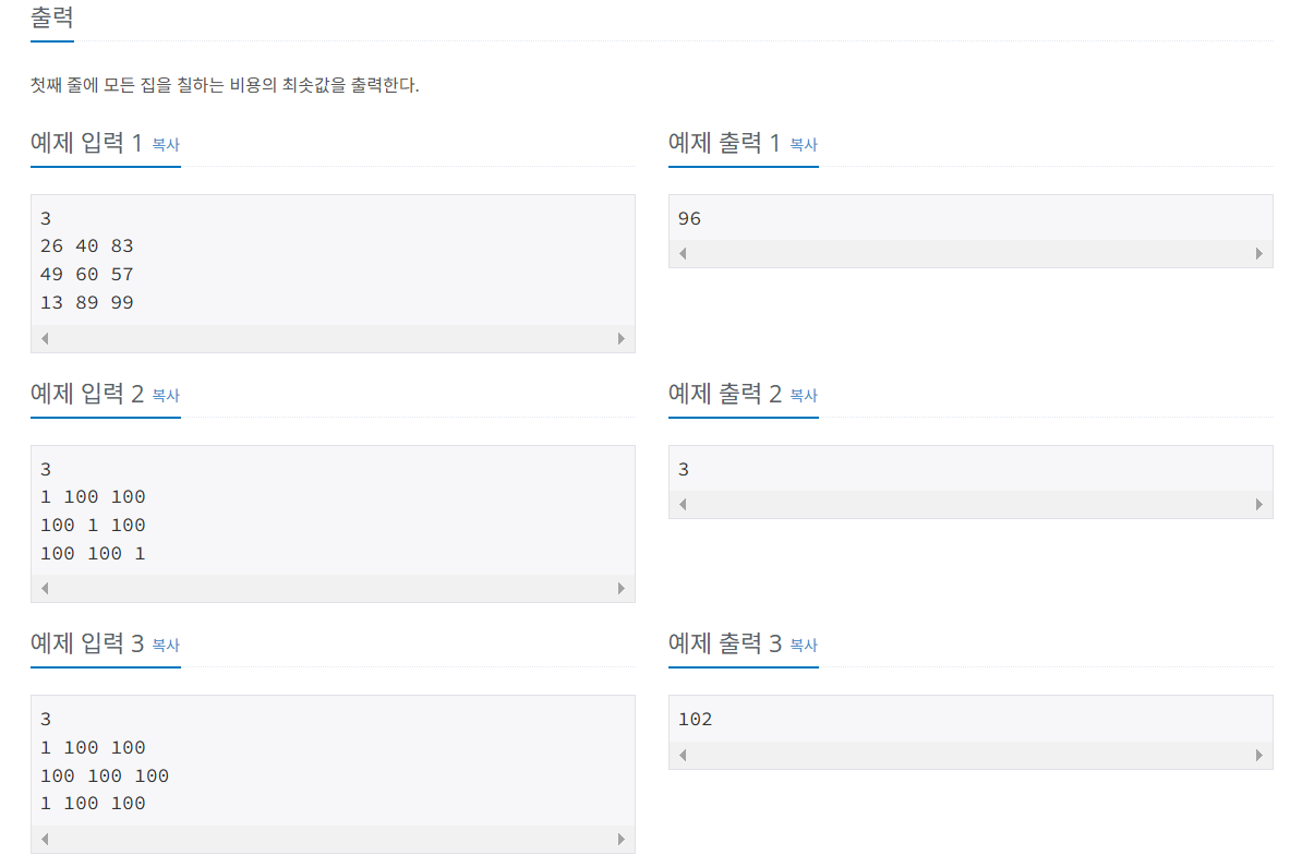 [Java] 백준 1149번 - RGB 거리