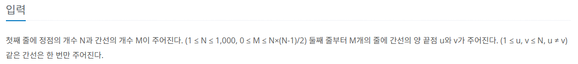 [JAVA] 백준 11724번 - 연결 요소의 개수