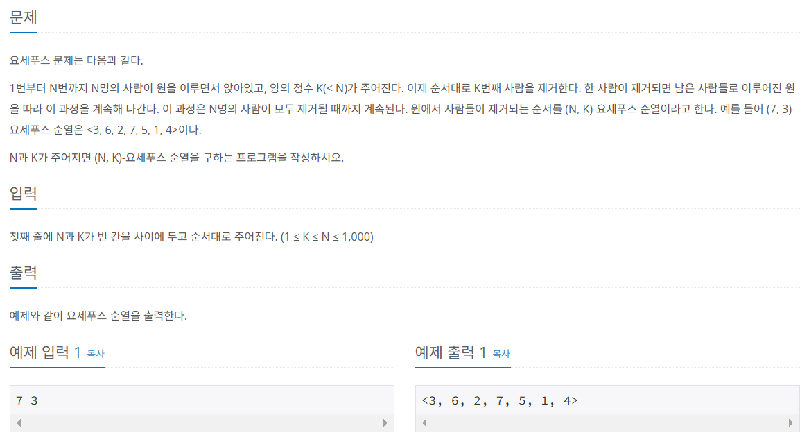 [JAVA] 백준 11866번 - 요세푸스 문제 0