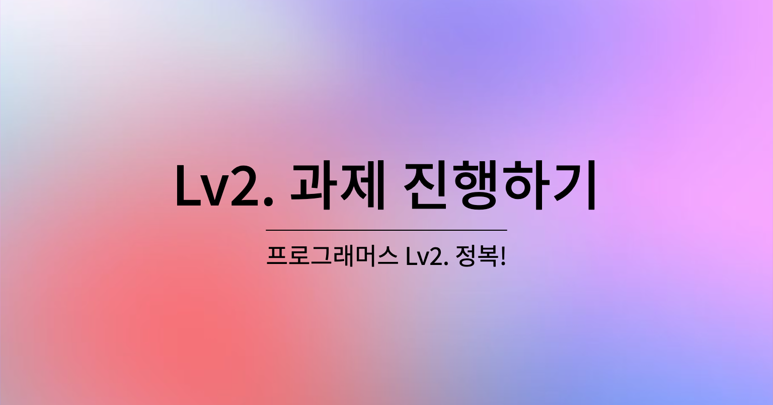 [프로그래머스] Lv2. 과제 진행하기