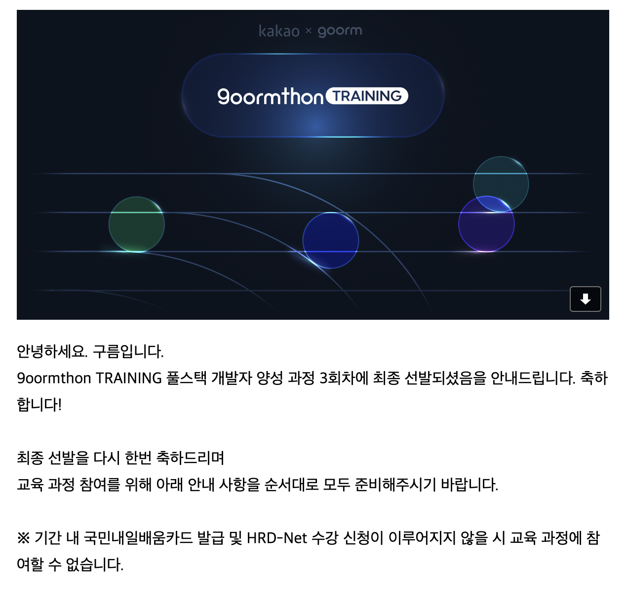[구름] 9oormthon TRAINING 풀스택 개발자 양성 과정 3회차 최종 합격 후기