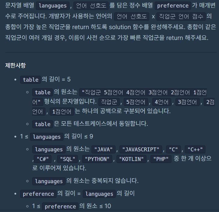 프로그래머스 코딩테스트 직업군 추천하기 Javascript