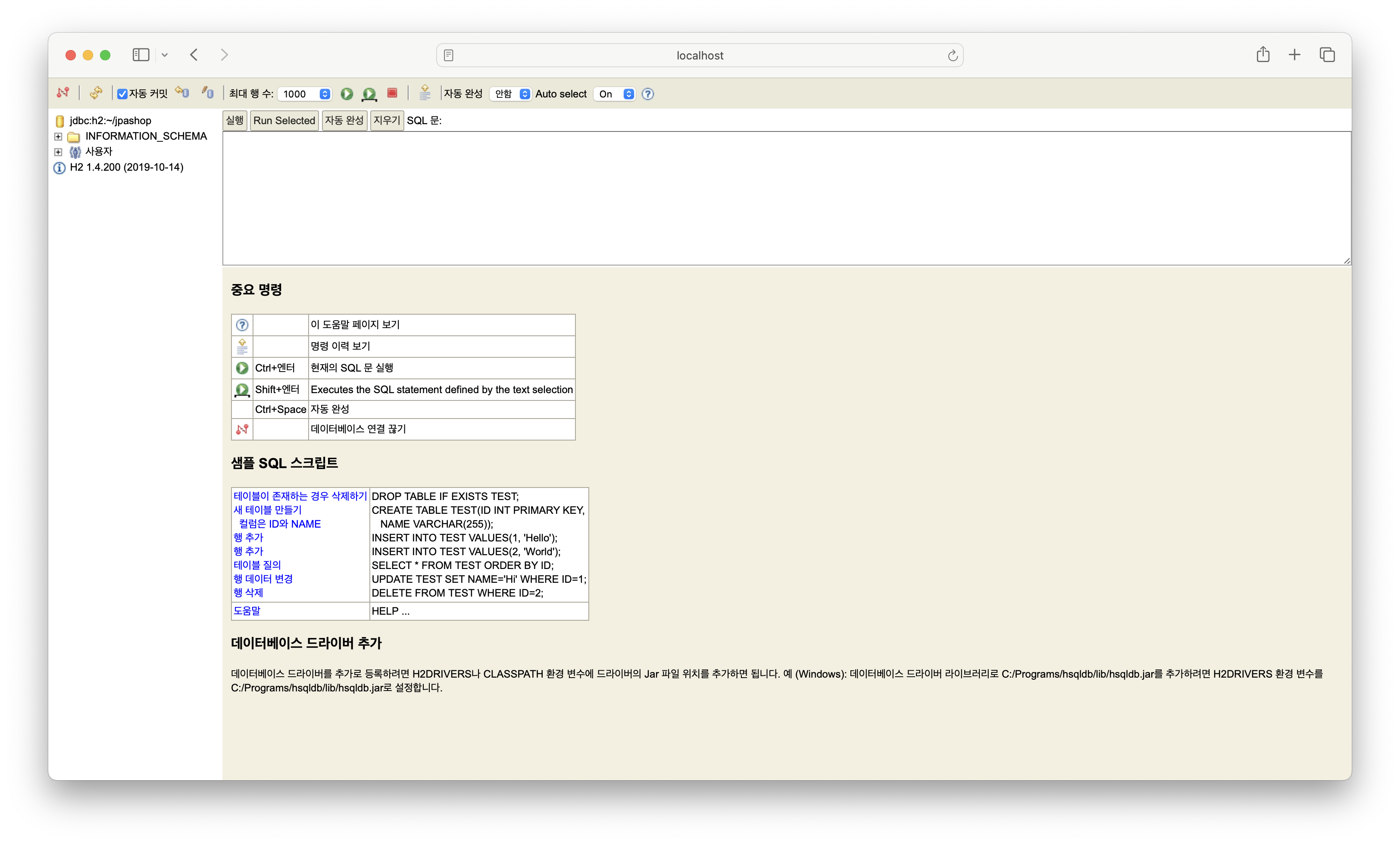 [JPA] H2 데이터베이스 설치