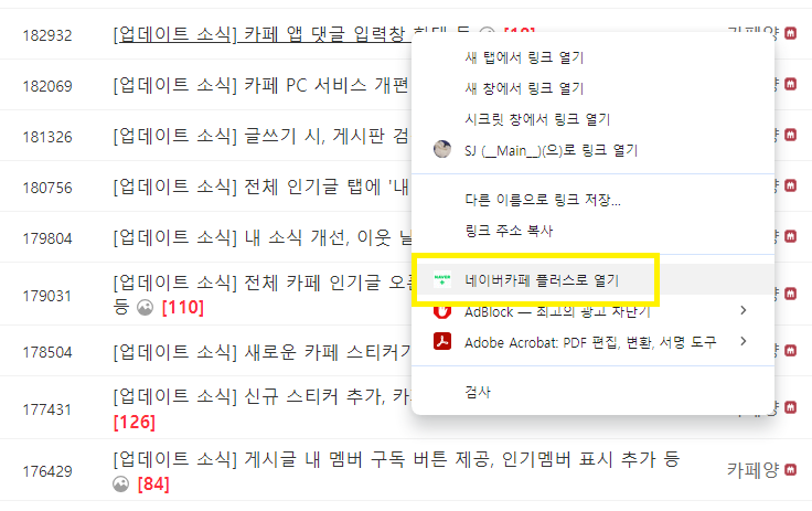 네이버카페 게시글 차단 우회 (네이버카페 플러스)