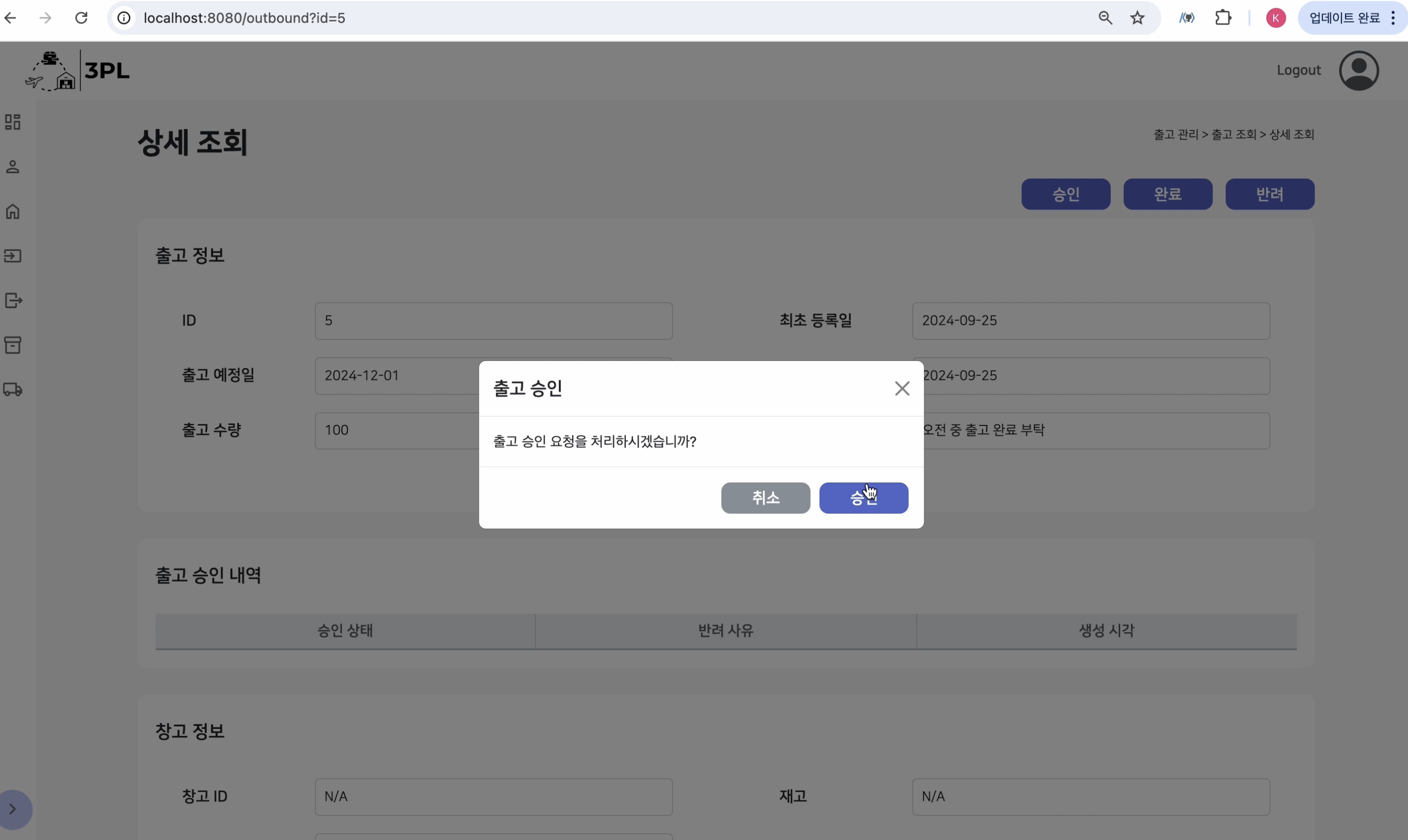 Warehouse Management System (WMS) Project Phase 2