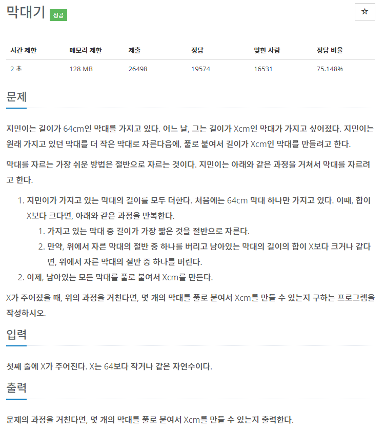 [백준] silver V : 1094 막대기 (파이썬)