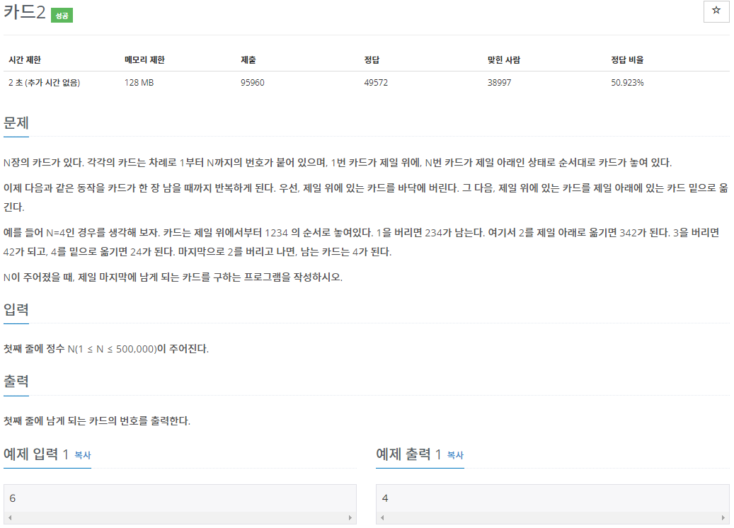 [백준] silver IV : 2164 카드2 (파이썬)