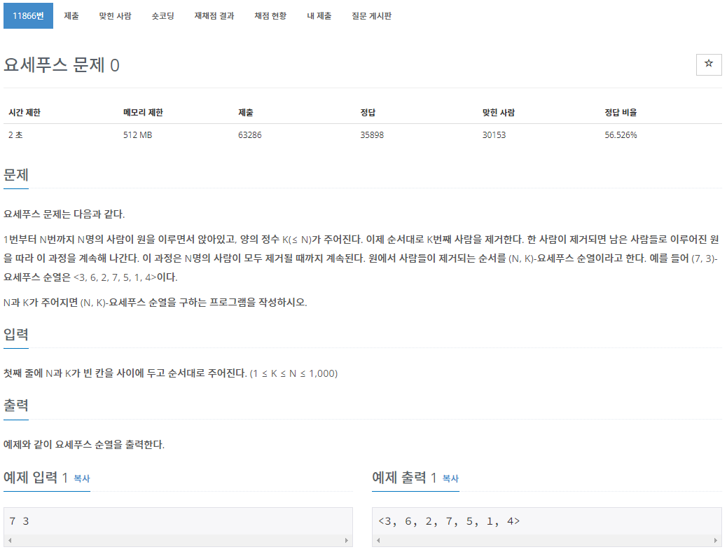 백준 Silver V 11866 요세푸스 문제 0 파이썬 