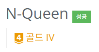 [BOJ 9663] N-Queen