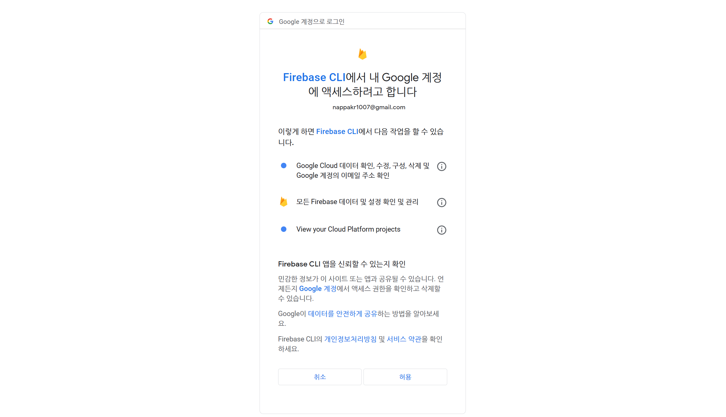 Flutter 플러터 프로젝트에 Firebase 연동 방법 202311 기준