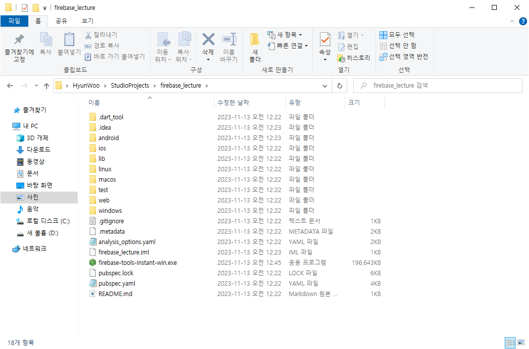 Flutter 플러터 프로젝트에 Firebase 연동 방법 202311 기준