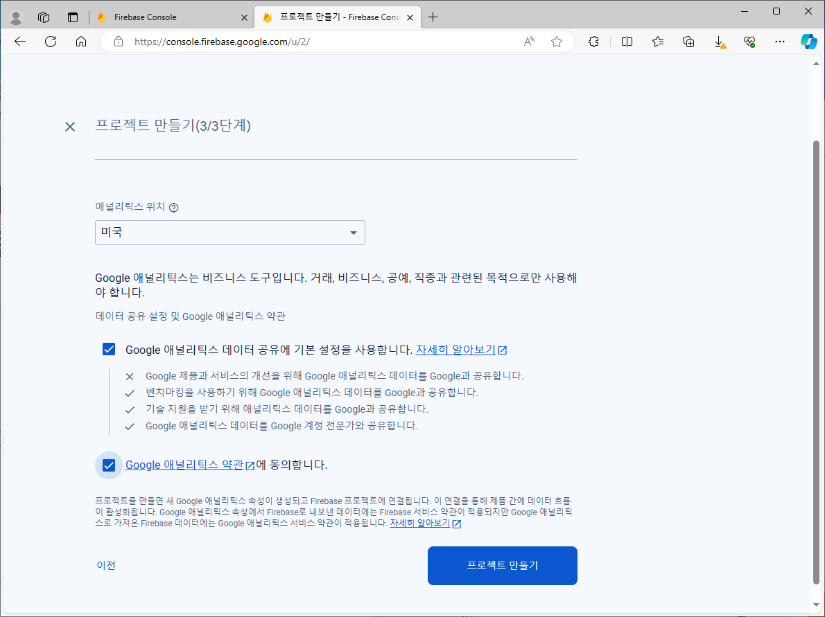 Flutter 플러터 프로젝트에 Firebase 연동 방법 202311 기준