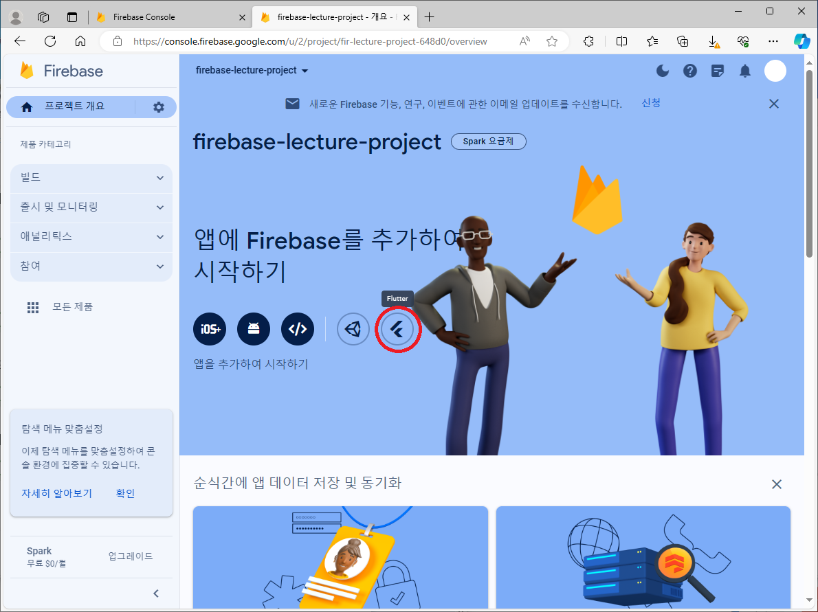 Flutter 플러터 프로젝트에 Firebase 연동 방법 202311 기준