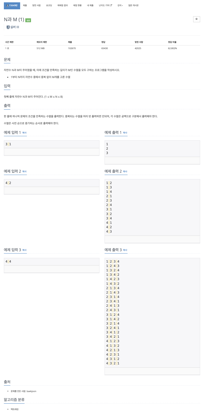 [백준] (JAVA / 자바) 15649 : N과 M (1)