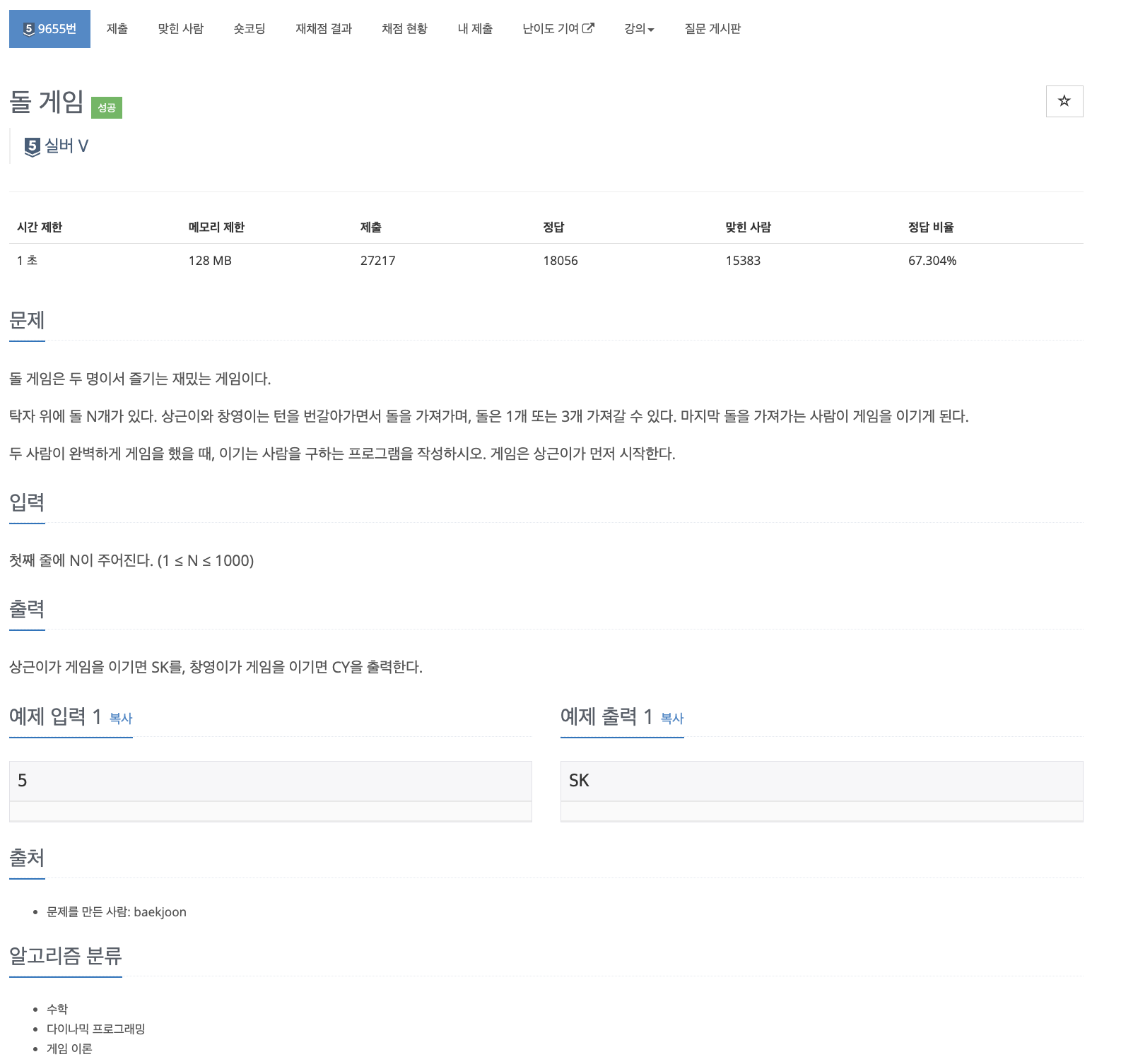 [백준] (JAVA / 자바) 9655 : 돌 게임