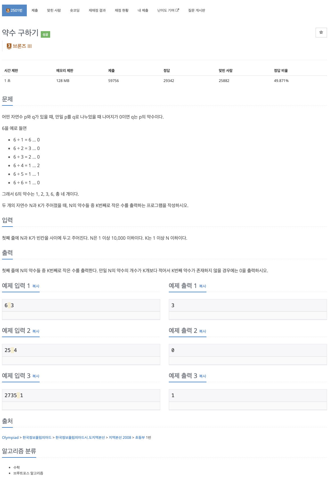 [백준] (JAVA / 자바) 2501 : 약수 구하기