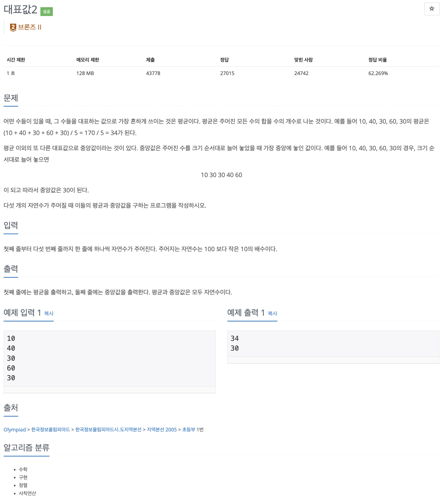 백준 Java 자바 2587 대표값2
