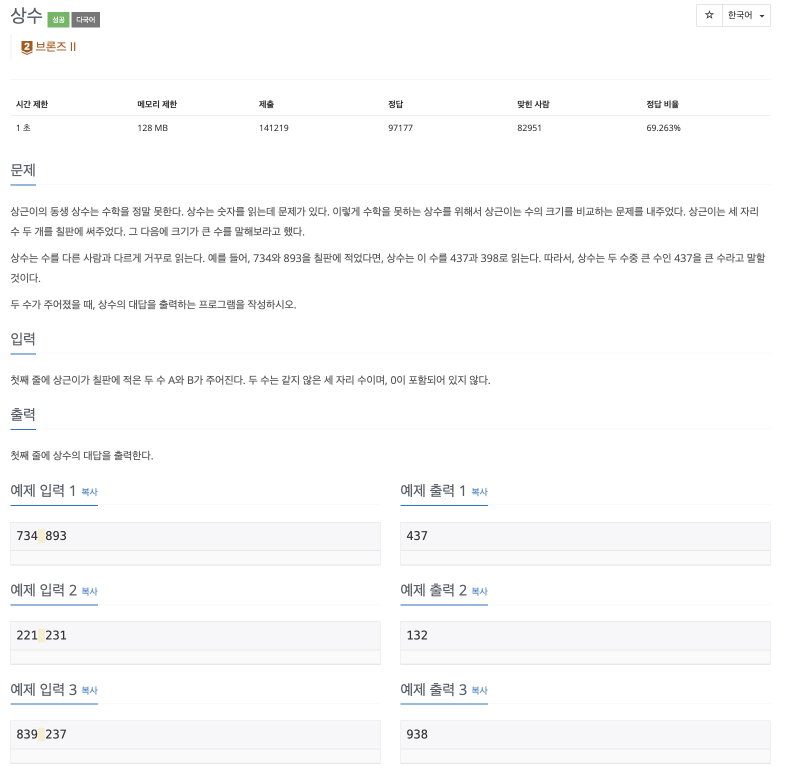 백준 Java 자바 2908 상수 