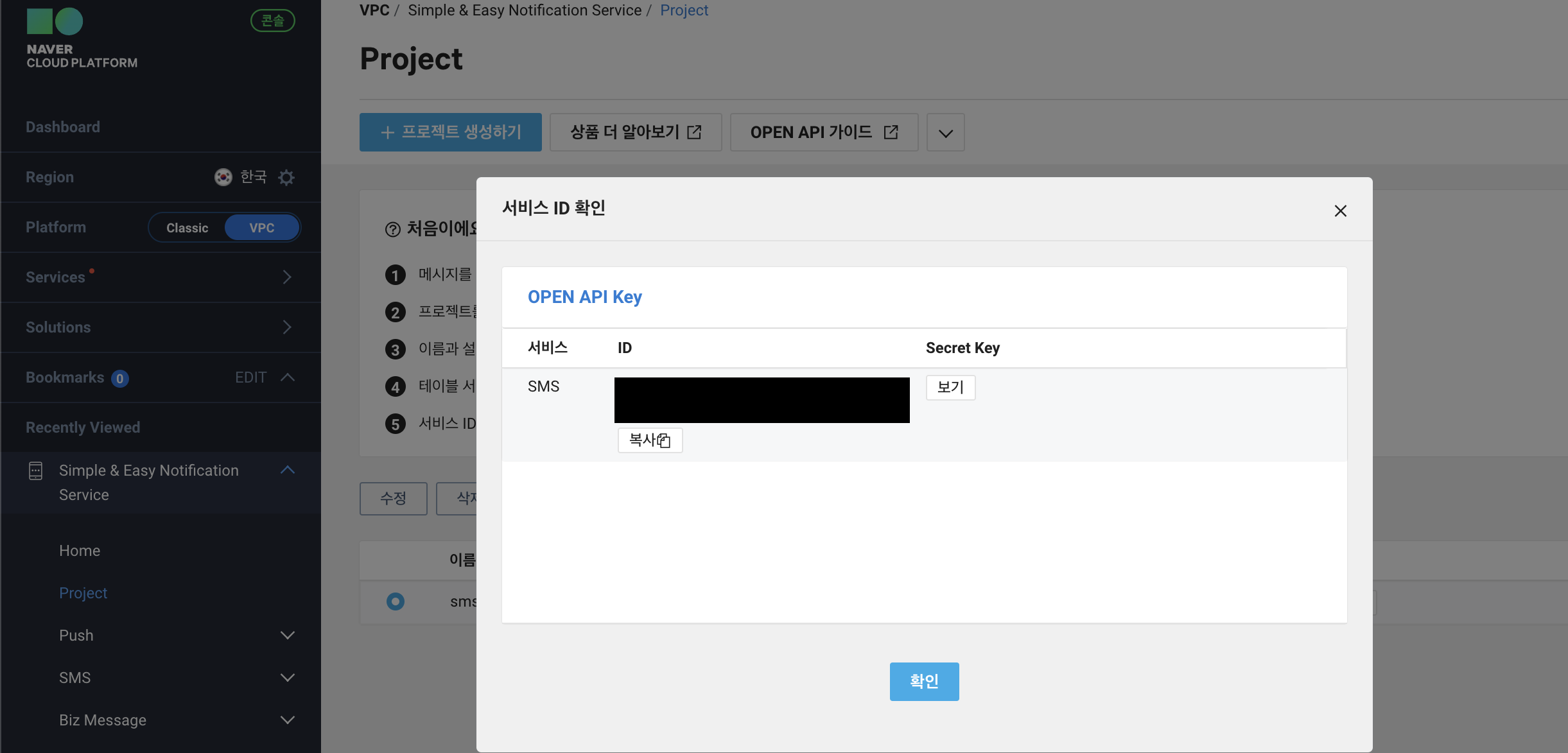 [Cloud] nCloud SMS API를 이용한 문자인증 서비스 (With. Spring Boot)