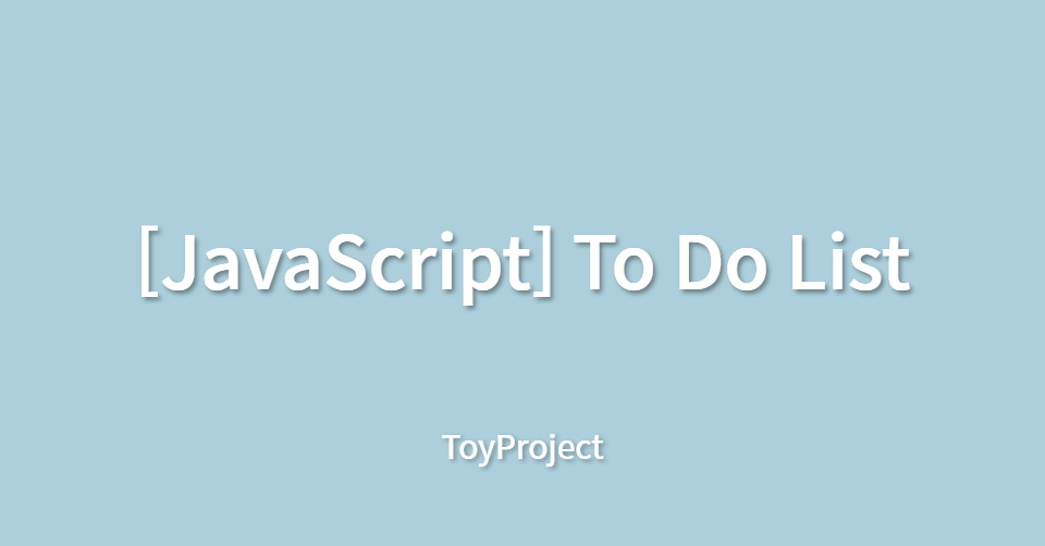 [JavaScript] To Do List