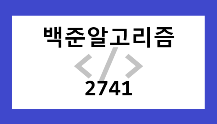 (C++)[백준 2741] N 찍기