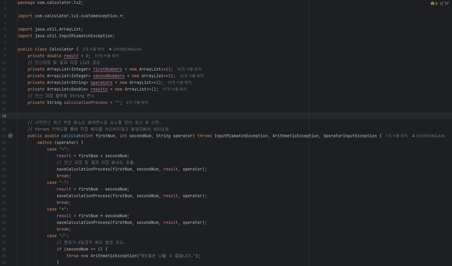 JAVA 계산기 만들기 Lv.2