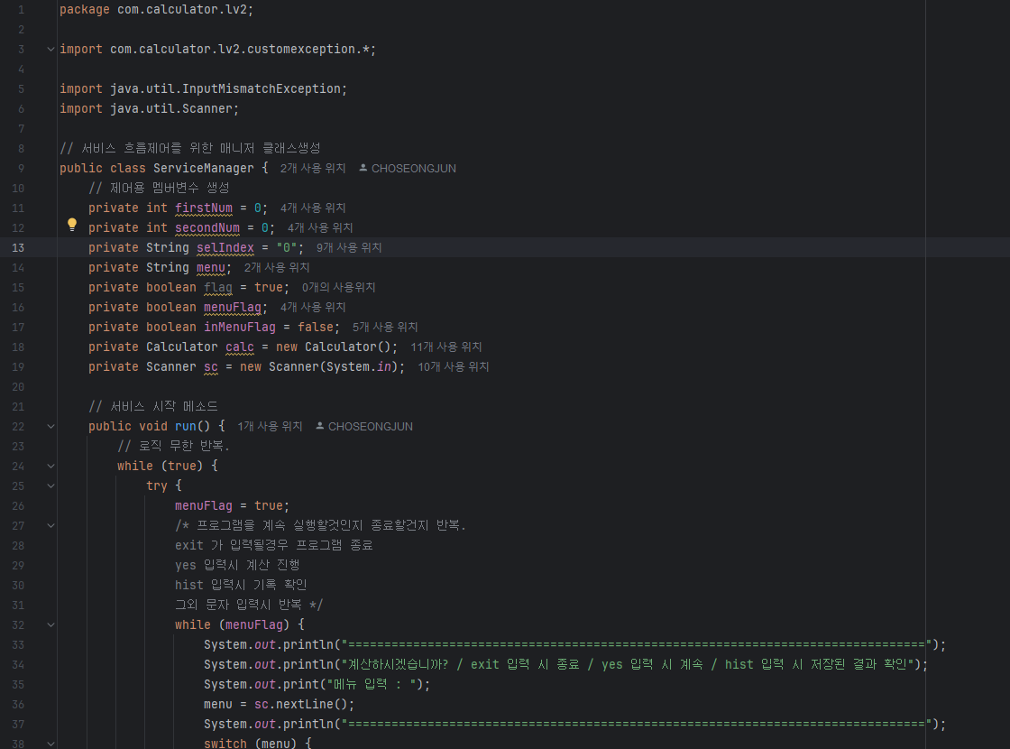 JAVA 계산기 만들기 Lv.2