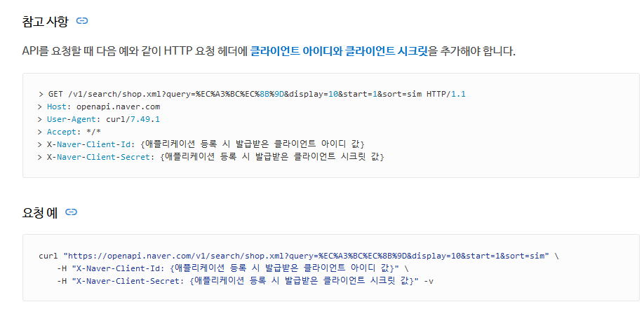 Spring 입문 4-1 (RestTemplate & Open API)