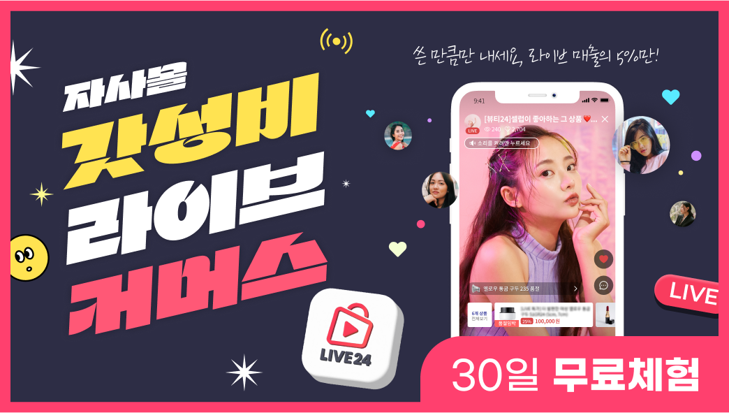 LIVE24 CLOUD 시작하기