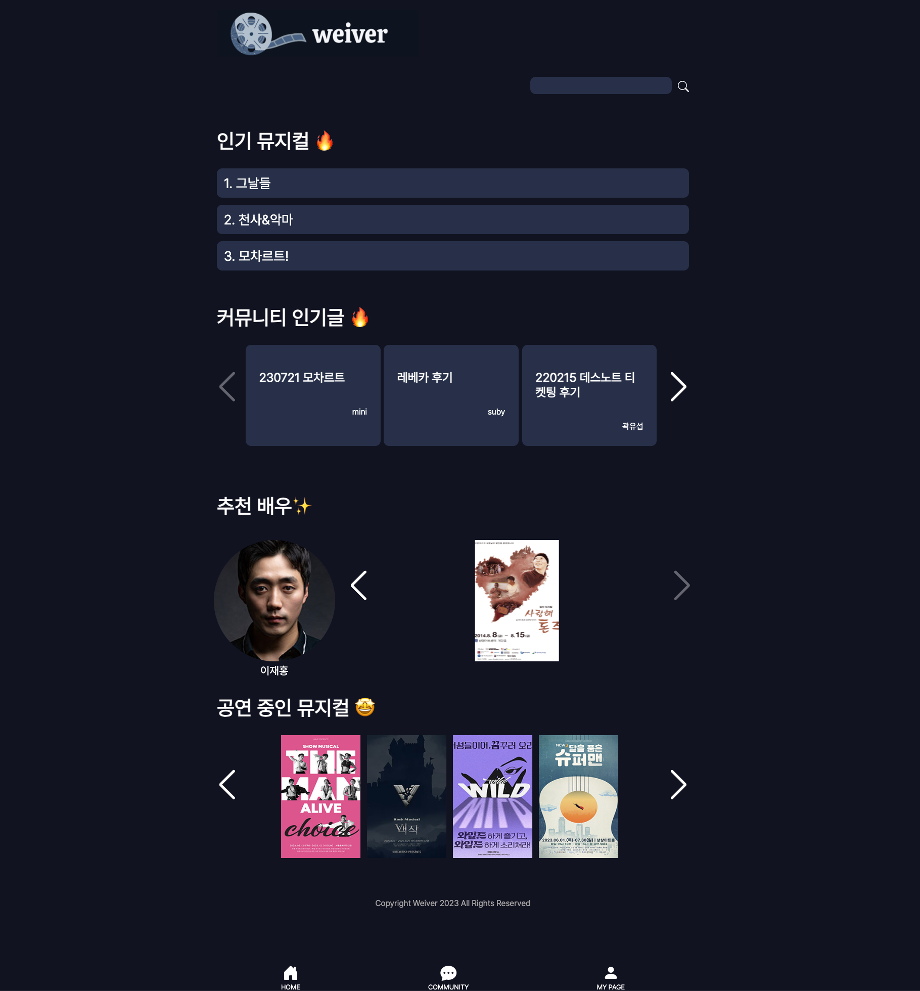 WEIVER 프로젝트 리뷰 2023/06/12~2023/07/25