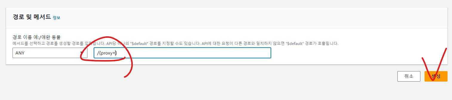 [aws]EC2와 API Gateway 연결법