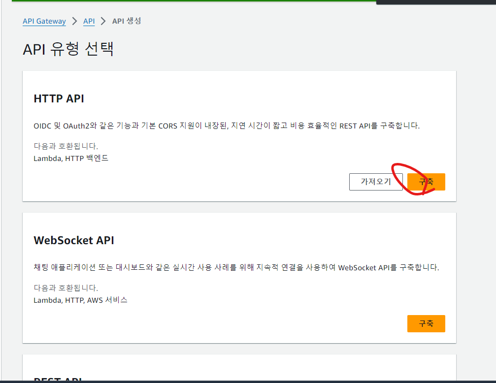 [aws]EC2와 API Gateway 연결법