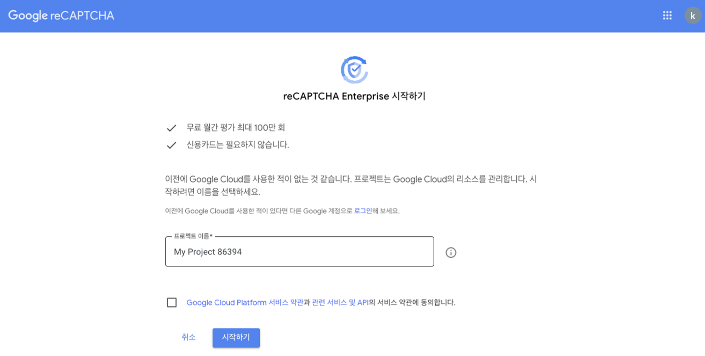 [Javascript] Google reCAPTCHA