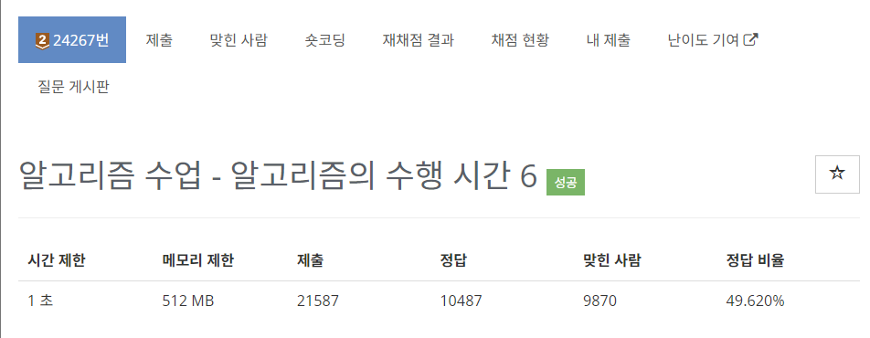 Python 백준 24267 알고리즘 수업 알고리즘의 수행 시간 6