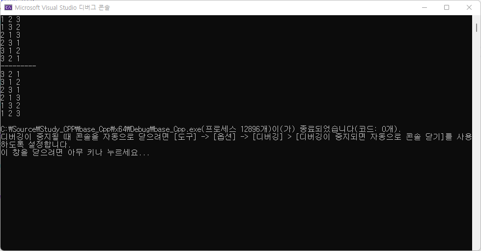C++ 순열과 조합