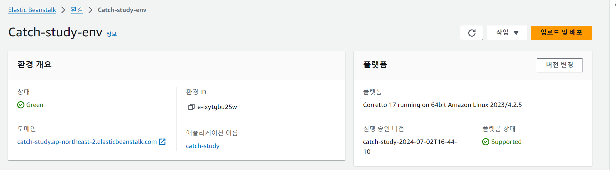 catch-study 배포(EB+Github Actions)