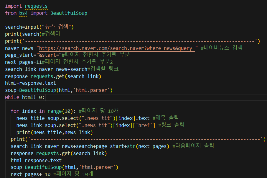 포스코x코딩온 스마트팩토리 개발자 입문과정 4기 2주차2 Python 기초 데이터 크룰링