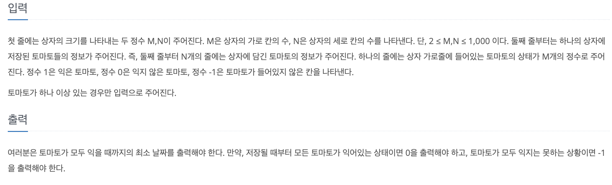 [알고리즘] DFS , BFS , 백준 7576