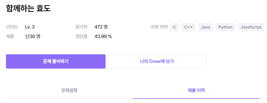 Softeer - 함께하는 효도 (Python)