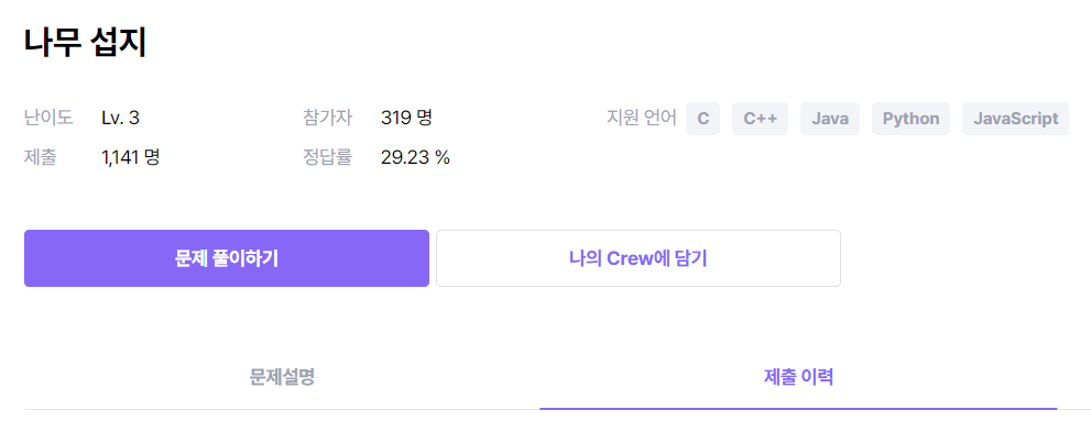Softeer - 나무 섭지 (Python)