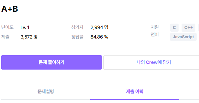 Softeer - A+B (JavaScript)