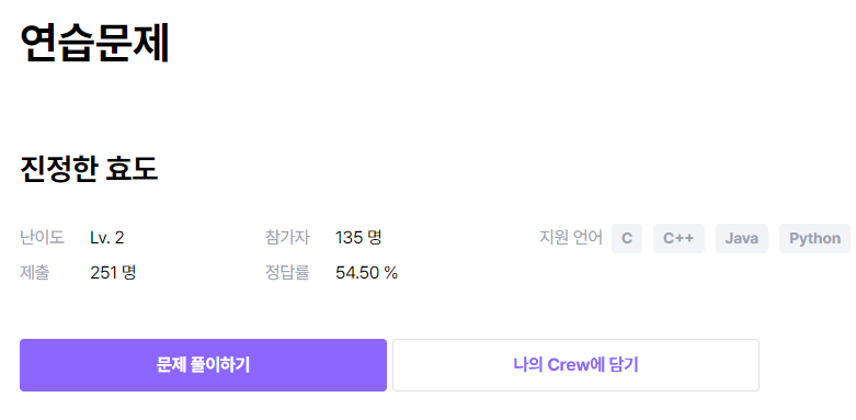 Softeer - 진정한 효도 (Python)