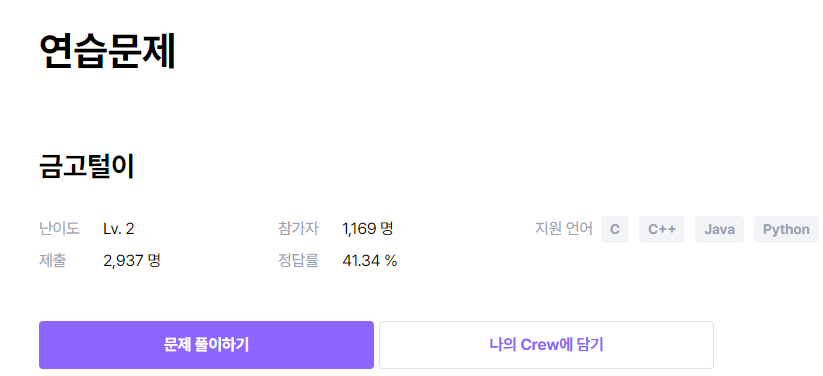 Softeer - 금고털이 (Python)