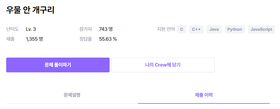 Softeer - 우물 안 개구리 (Python)