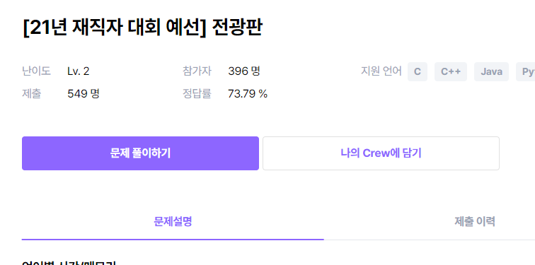 Softeer - 전광판 (Python)