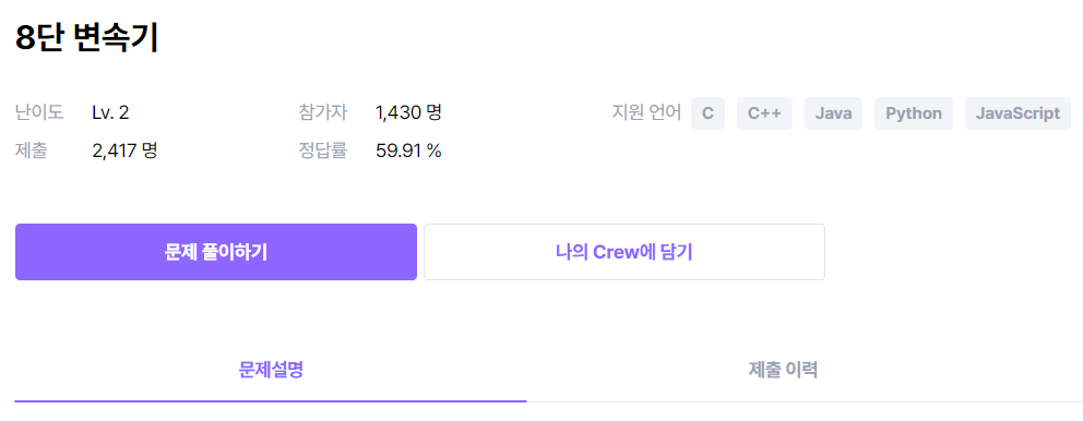 Softeer - 8단 변속기 (Python)