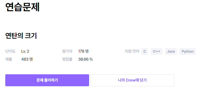 Softeer - 연탄의 크기 (Python)