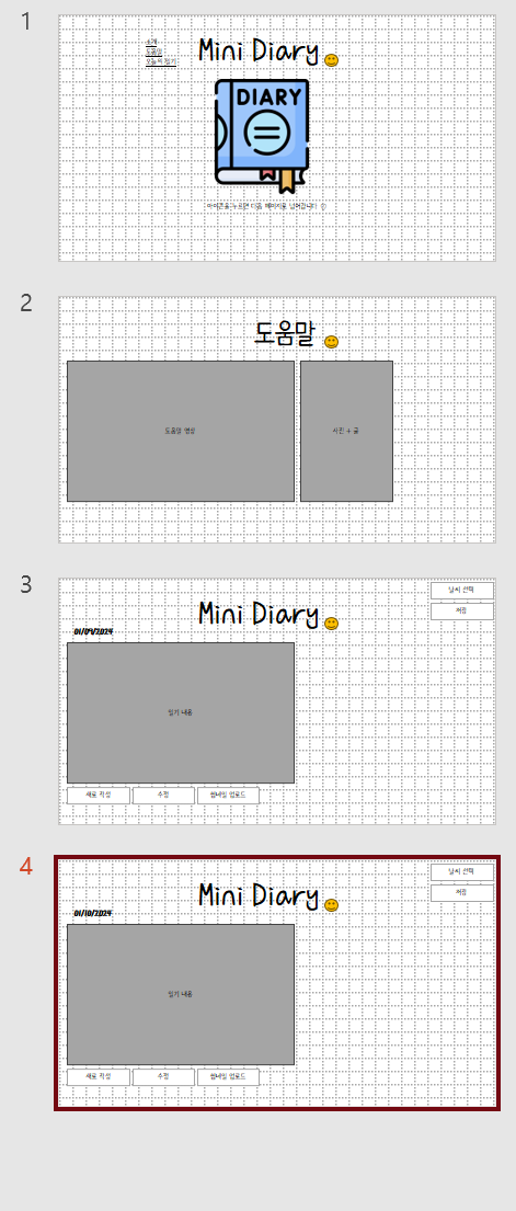 [Side Project 1] Mini Diary